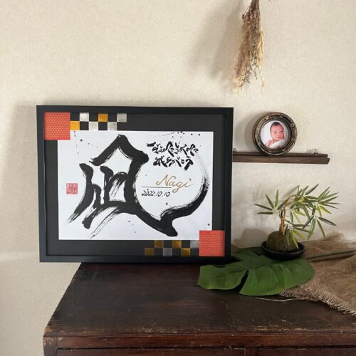 【凪】の意味や名前の由来、読み方は？命名書で解説！