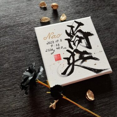 【央】名前の意味や読み方は？人気の人名漢字を解説！